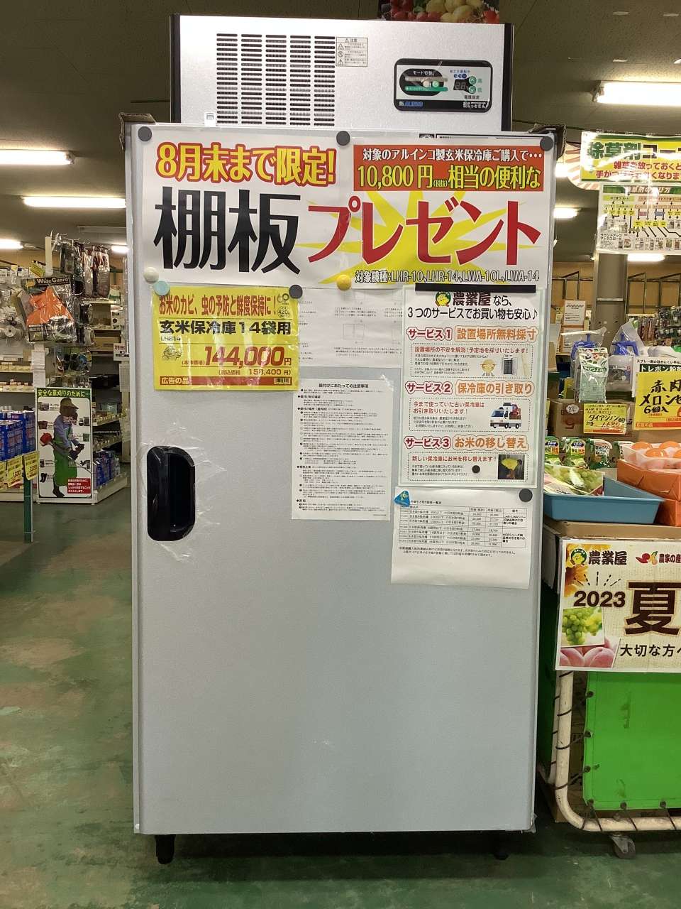 令和5年度新米予約開始&玄米保冷庫展示販売中！